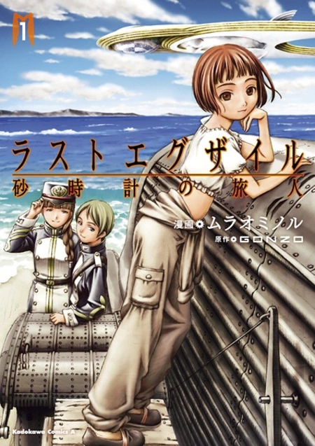 Last exile store